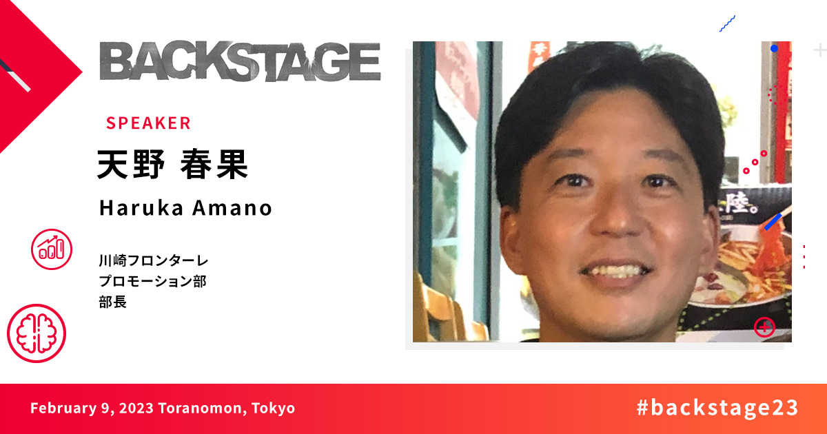 天野 春果 - BACKSTAGE 2023