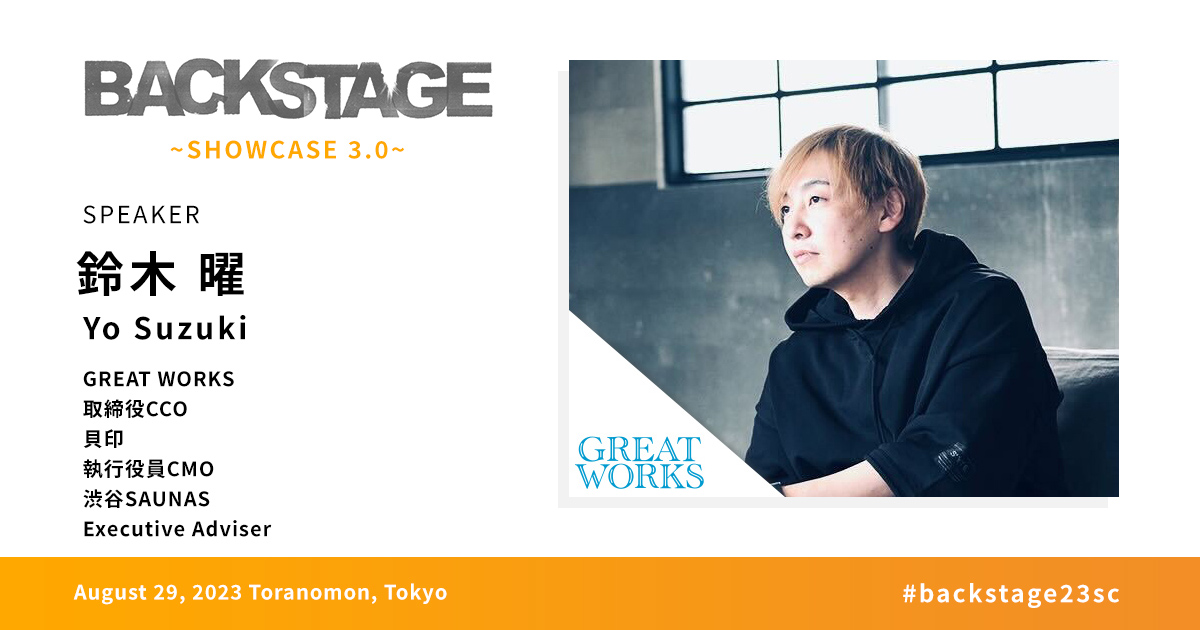 鈴木 曜 - BACKSTAGE〜SHOWCASE3.0〜