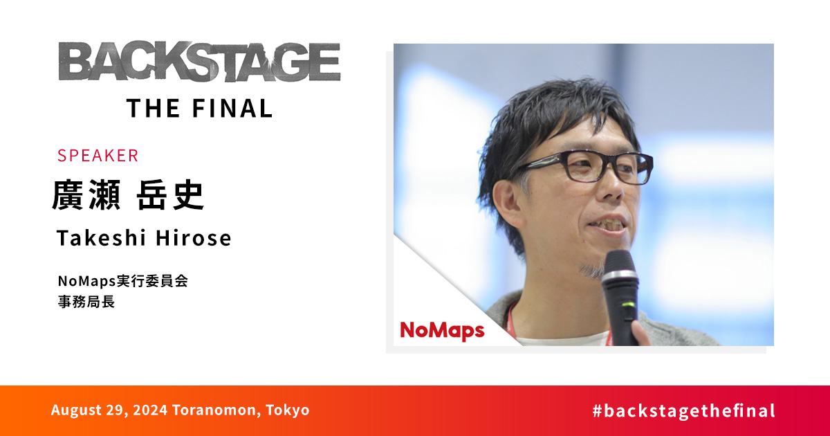 廣瀬 岳史 - BACKSTAGE THE FINAL